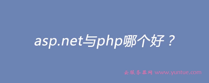 asp和php在建站上区别?用asp还是用php建设网站?_程序开发_侠客网
