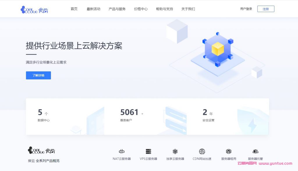 CoalCloud碳云：镇江机房(电信VPS/联通VPS/移动VPS)上线,购买任意产品可加任意三网线路IP(50元/个)_VPS主机_侠客网