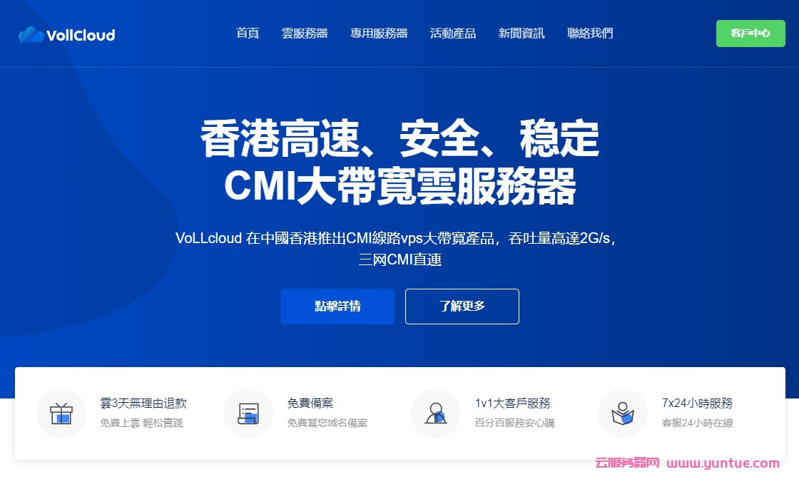 VoLLcloud：香港CMI云服务器-年中首次6折限量促销-三网直连-200M带宽起–G口冗余-支持试用_VPS主机_侠客网