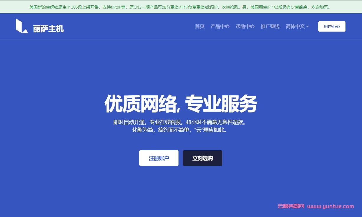 lisahost：新的全解锁美国原生IP VPS;206段上架开售,美国CN2 GIA,支持tiktok等,季付122元起_VPS主机_侠客网