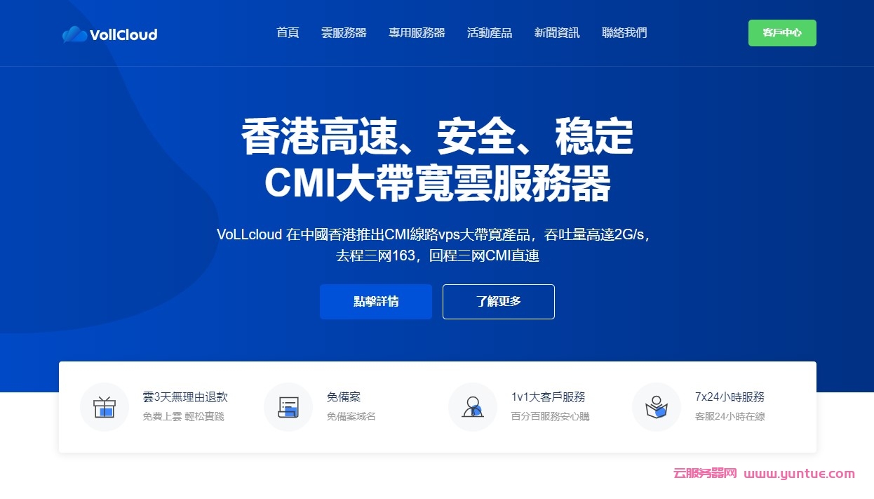VoLLcloud：香港三网CMI线路大带宽vps低至7折;100Mbps起步,月付低至$3.2_VPS主机_侠客网